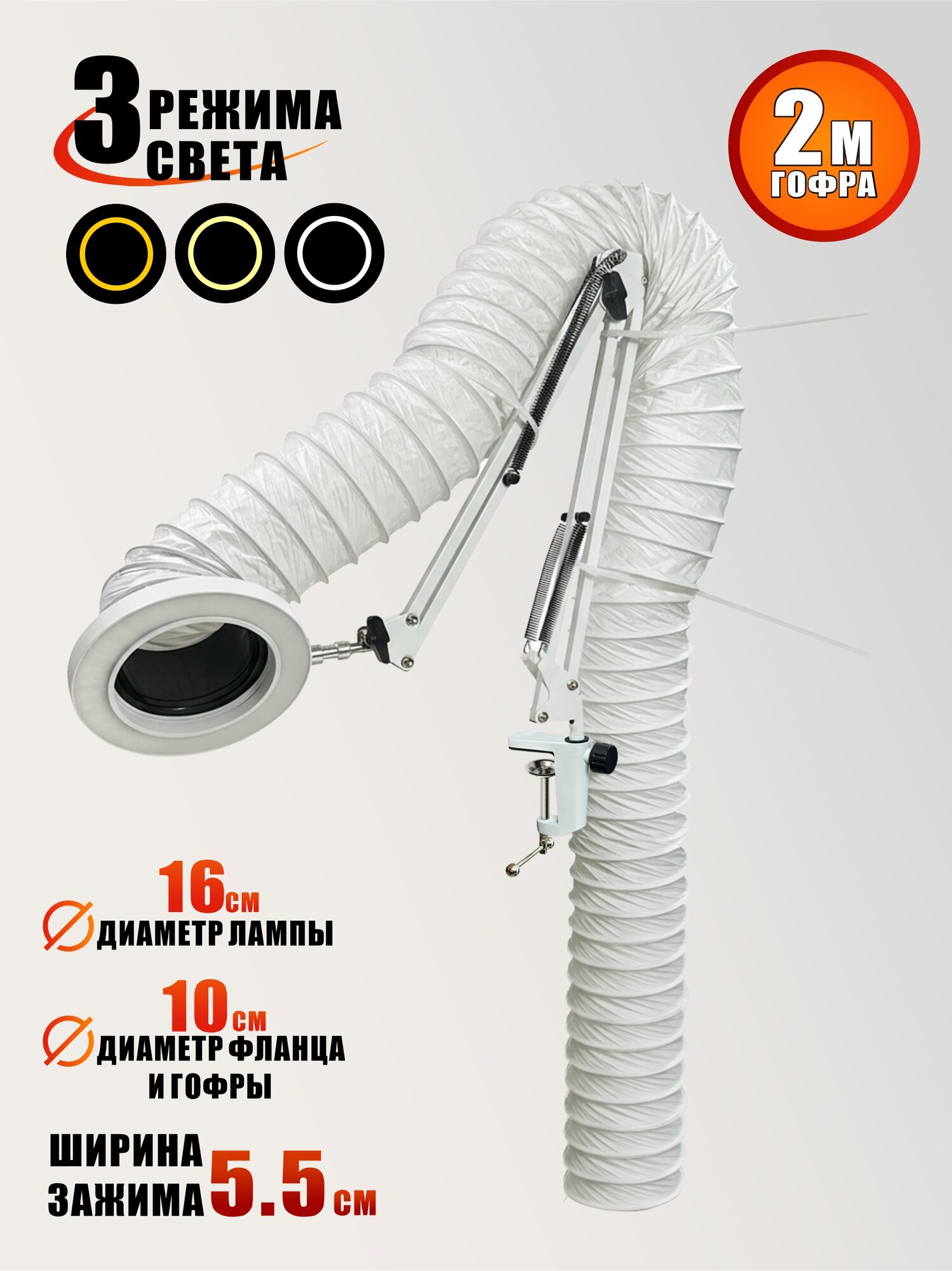 Лампа c гофрой 100 мм 2 метра под вытяжку для маникюра и педикюра