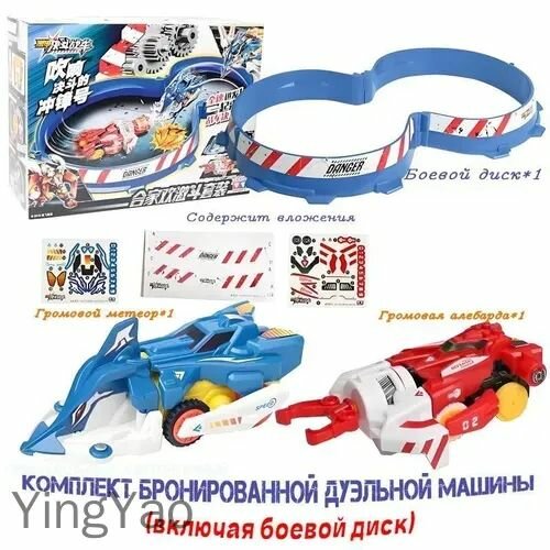 Родительско-детский комплект боевой бронированной машины (Включая дуэльные машины*2+боевую доску*1)