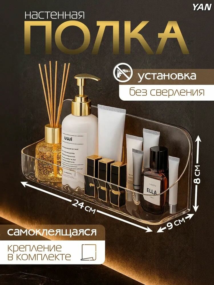 Полка Настенная Прямая, 9х24х8 см, 1 шт. для стен размер 9х24х8