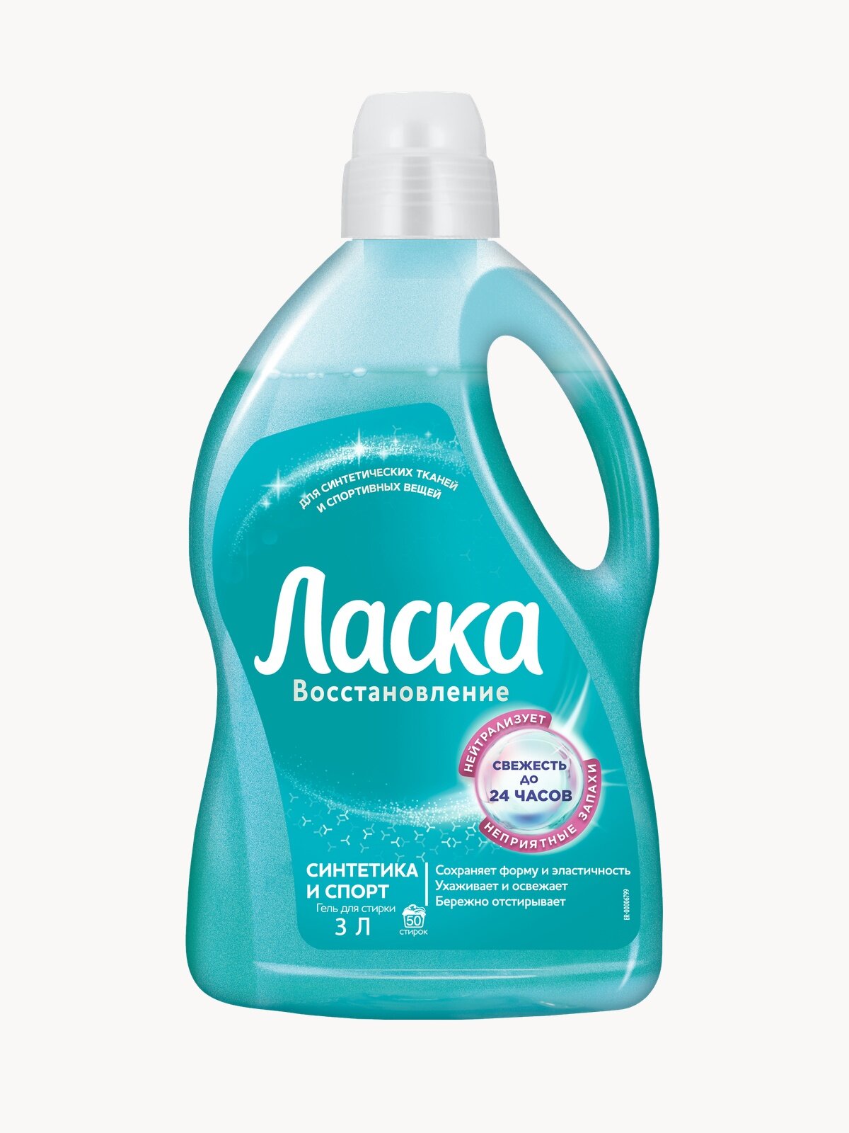 Гель для стирки Ласка восстановление "Синтетика и Спорт" для синтетических тканей и спортивных вещей, 50 стирок, 3 л.