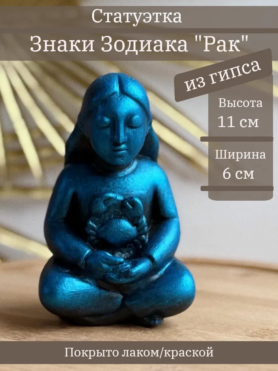 Статуэтка Знак Зодиака Рак, 11 см, бюст из гипса в черно-синем цвете