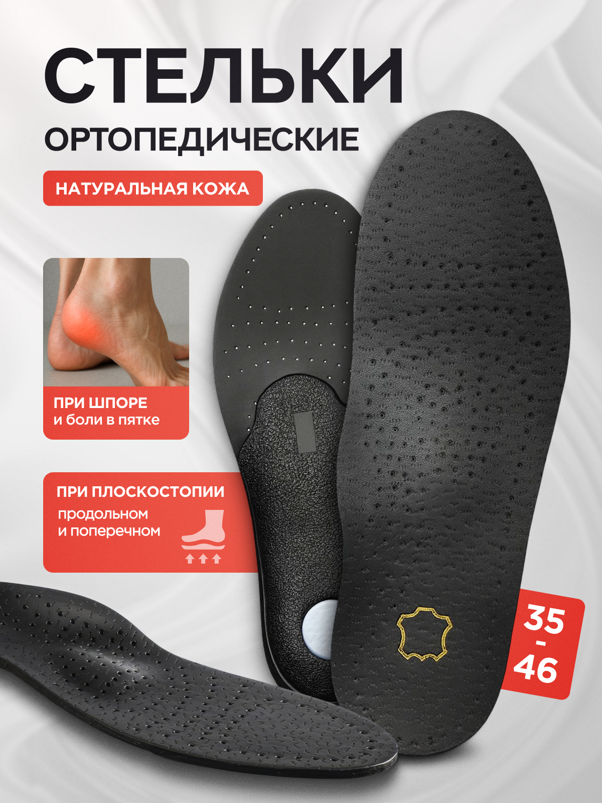 MEDKING Стельки ортопедические для обуви кожаные каркасные с супинатором от плоскостопия 1-2 степени / Чёрные - 43-44