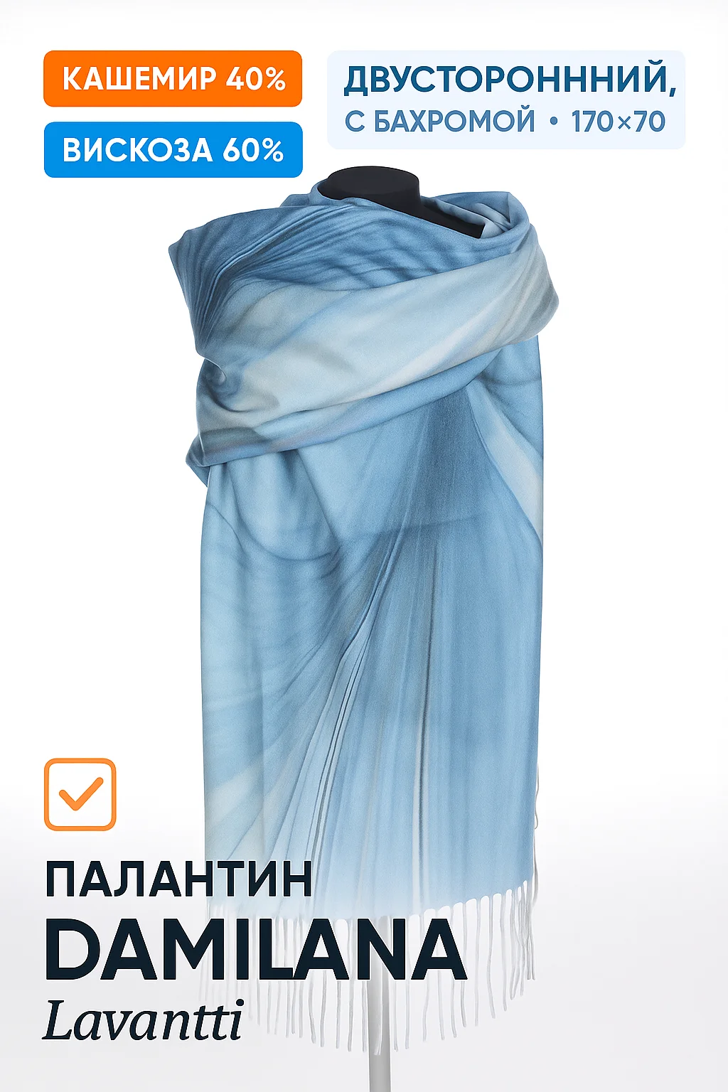 Палантин Lavantti Damilana для женщин