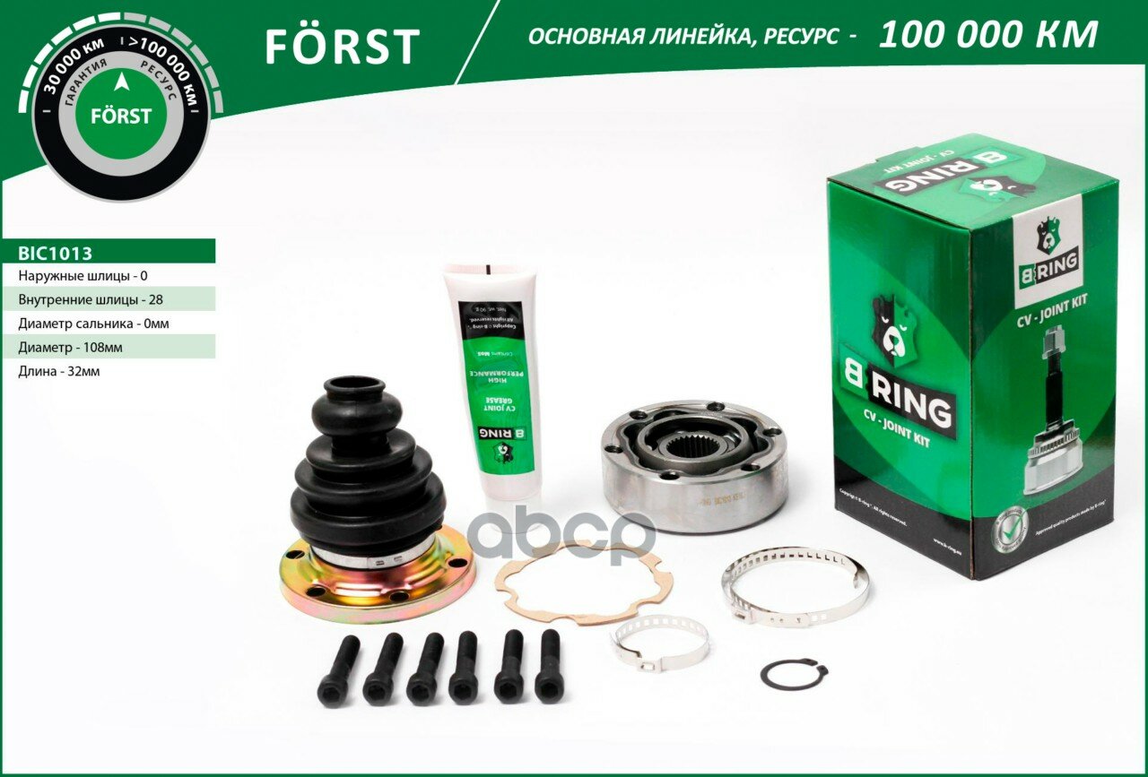 Шрус VW Transporter (90-) (внутр.) [28] (BIC1013) B-RING FORST B-RING арт. BIC1013