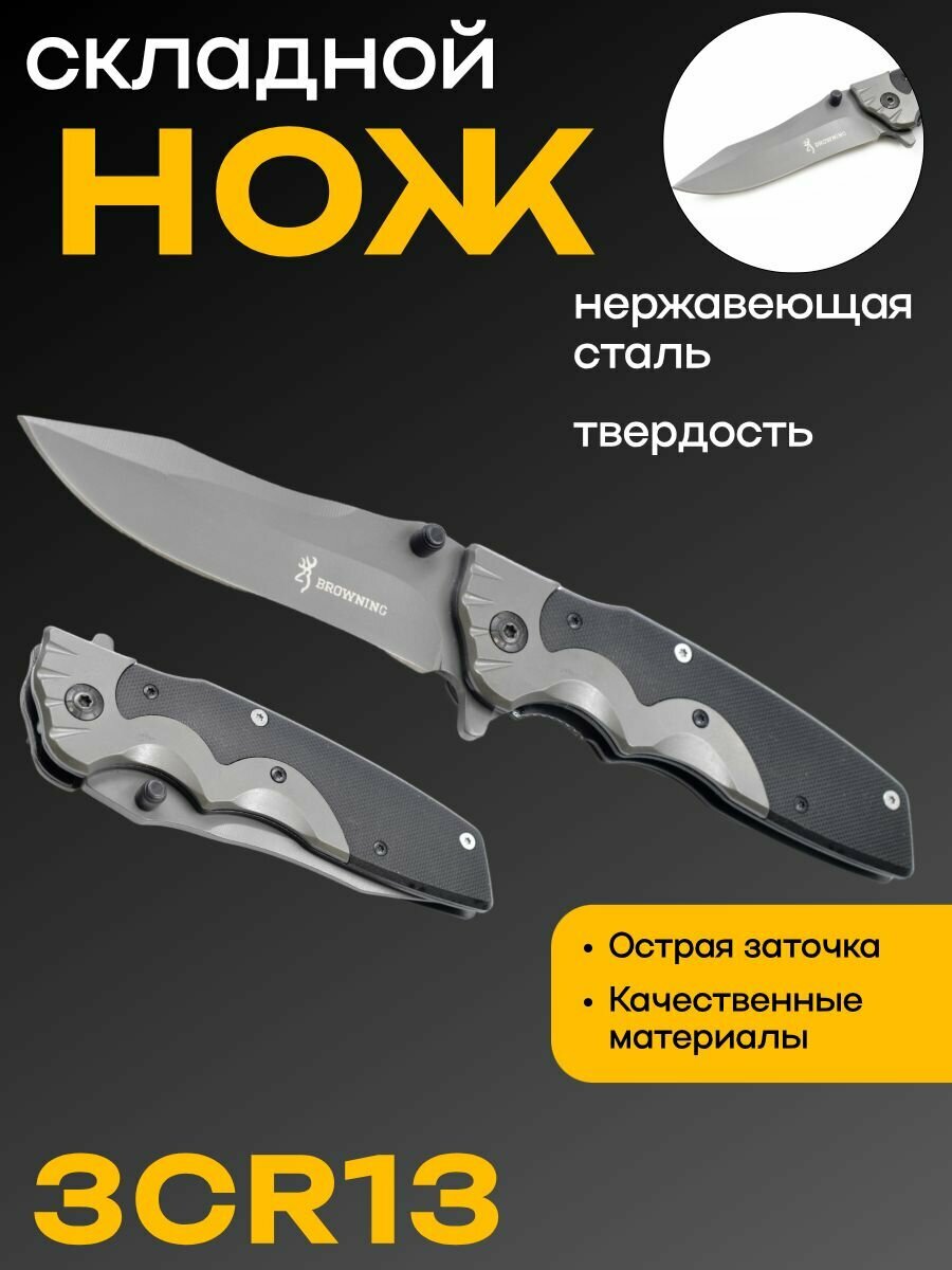 Складной нож туристический, походный СВ (длина 226мм)
