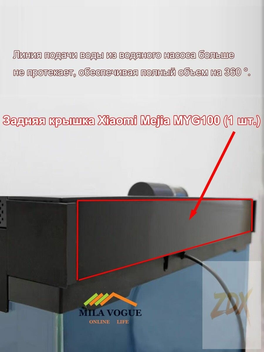 Кронштейн для подъема аквариума MYG100, Задняя накладка 1 шт