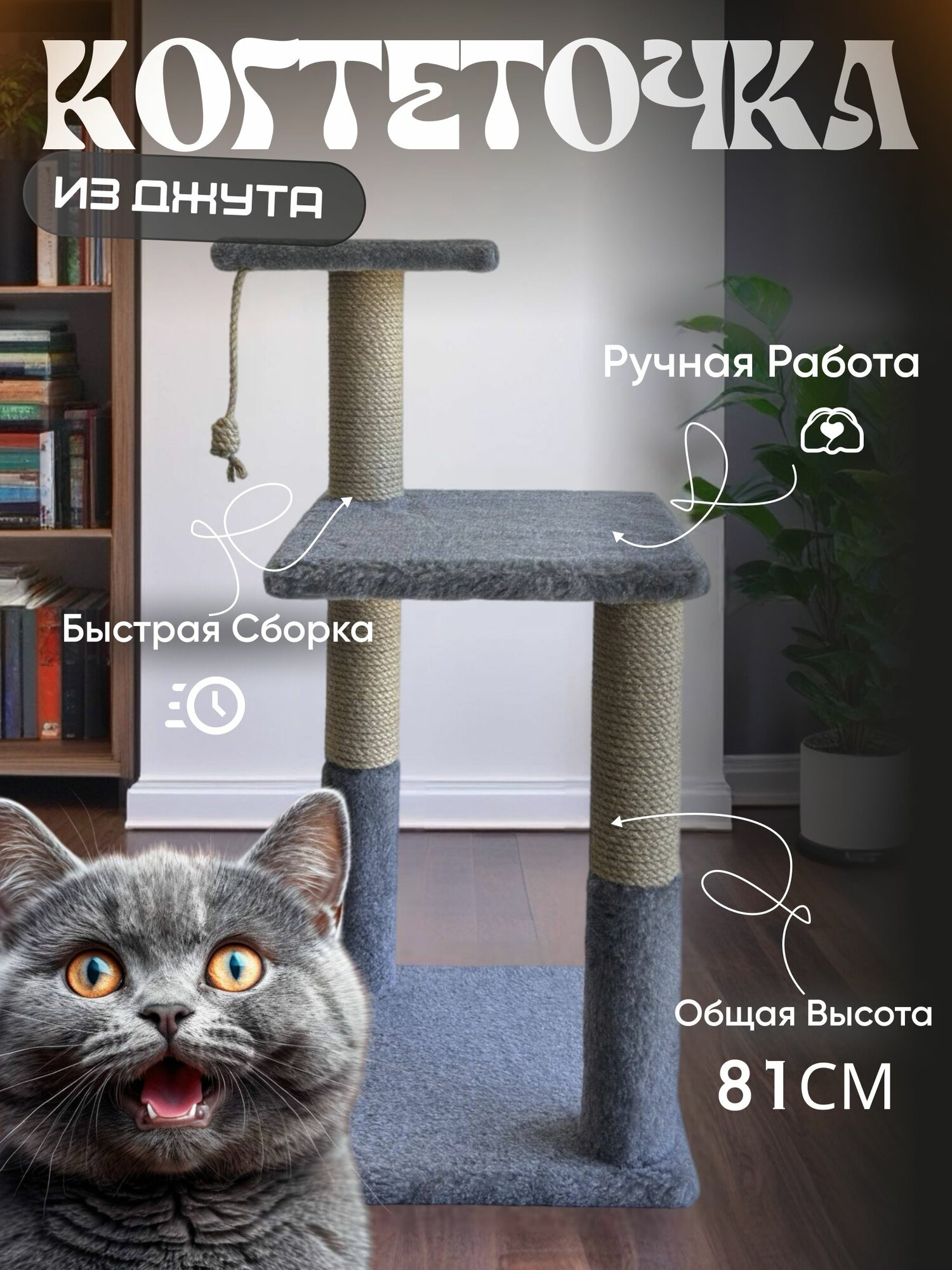 Когтеточка для кошек серая с тремя джутовыми когтеточками и лежанками с игрушкой