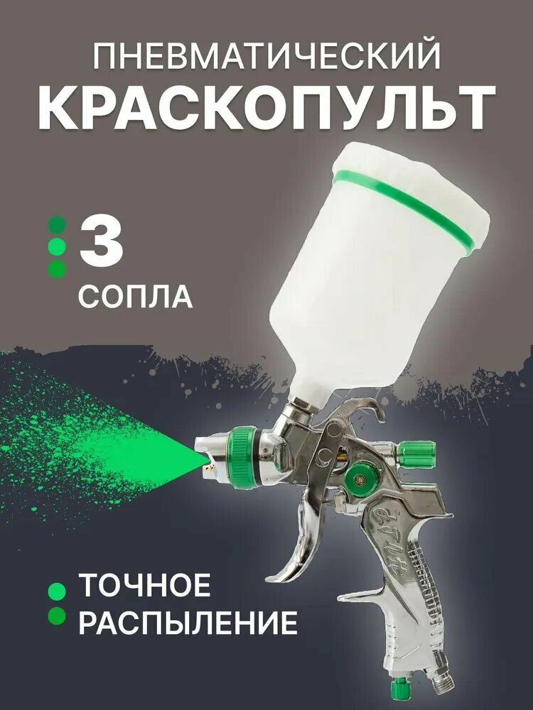 Краскопульт пневматический, для компрессора, для краски, 3 сопла и иглы