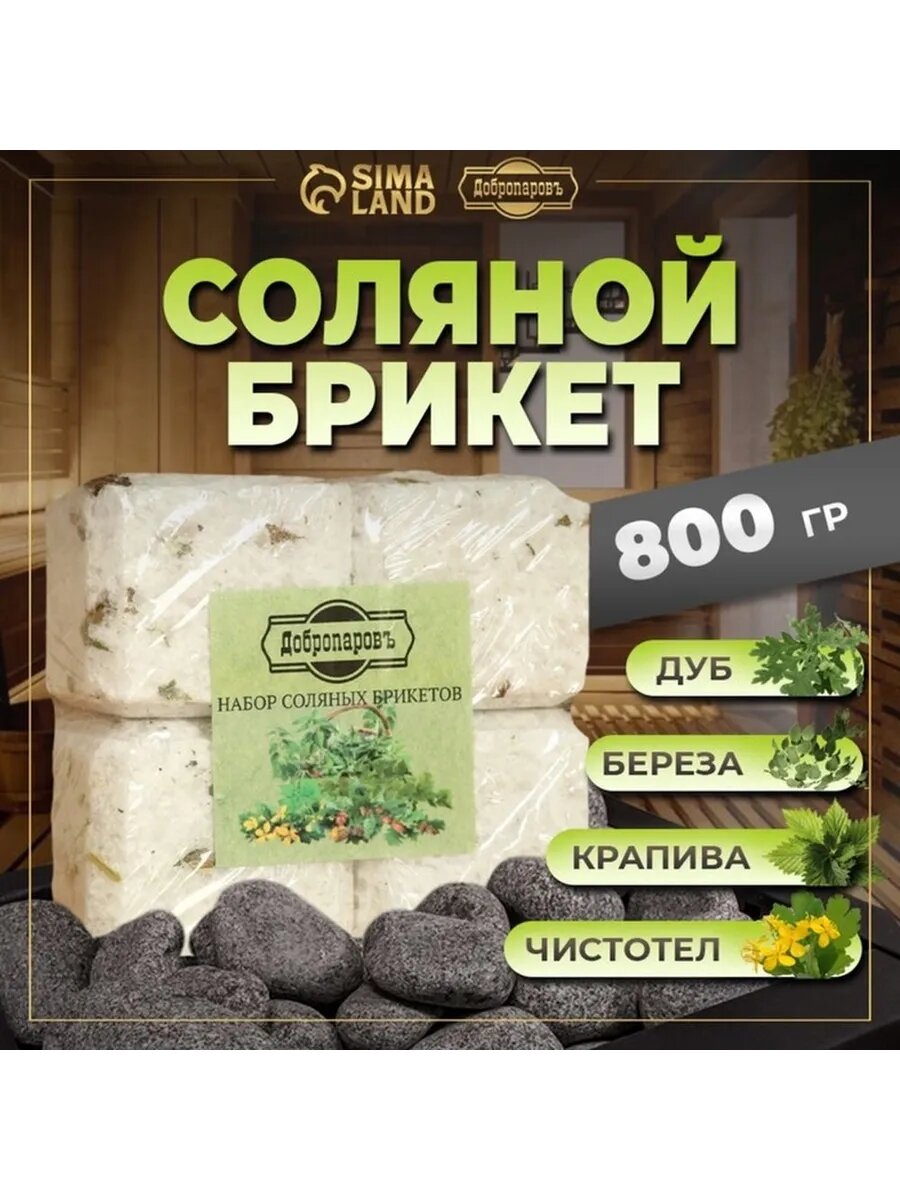 Набор соляных брикетов для бани - 4 шт.