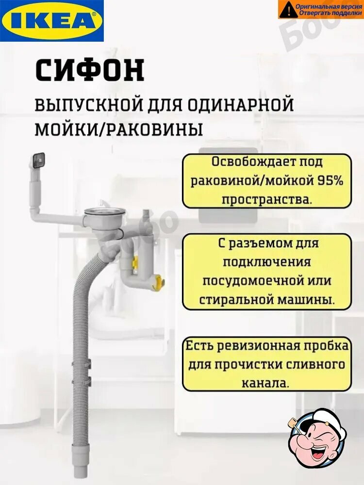 Сифон LILLVIKEN Икеа IKEA, сифон для кухонной раковины/выпуск для одинарной мойки LILLVIKEN