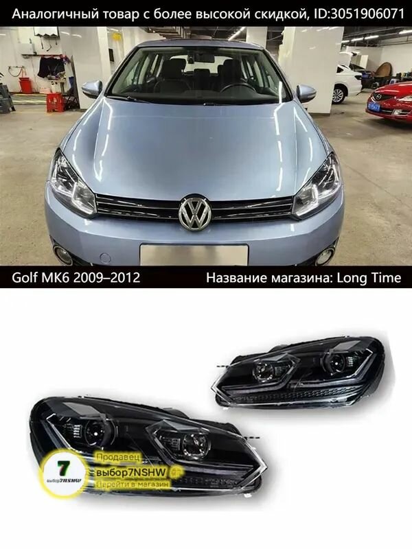 Фары автомобильные, 2 шт, арт. Подходит для 2009-2012 Volkswagen Golf 6 LED фары(Серебряная версия)