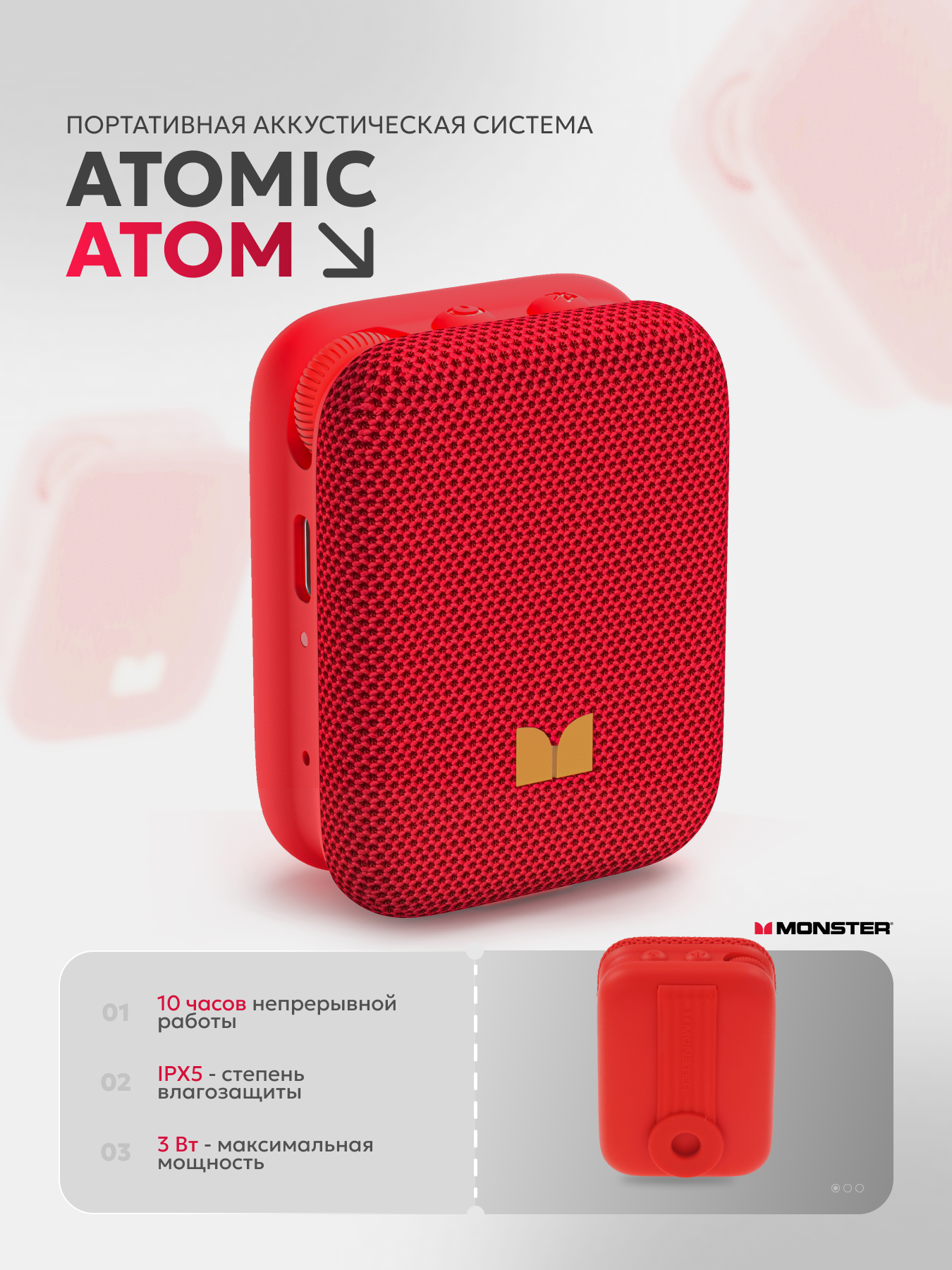 Портативная акустическая система Atomic Atom / Blaster, красная / Red