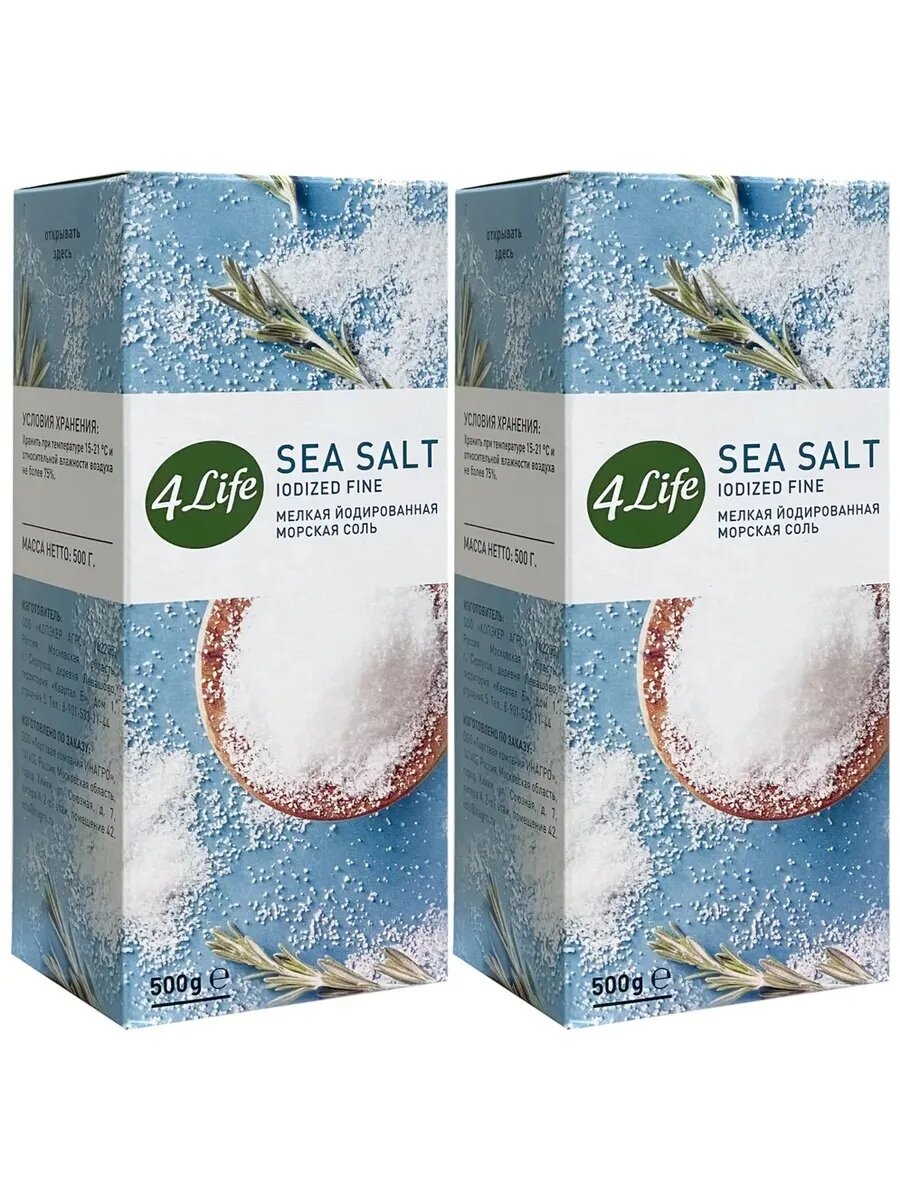 Морская соль 2 пачки мелкая йодированная по 500 грамм