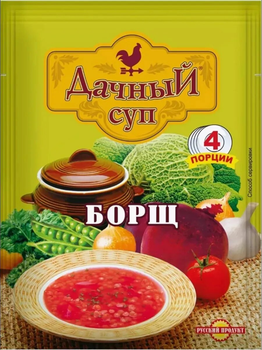 Суп борщ, 1 упаковка 50 грамм