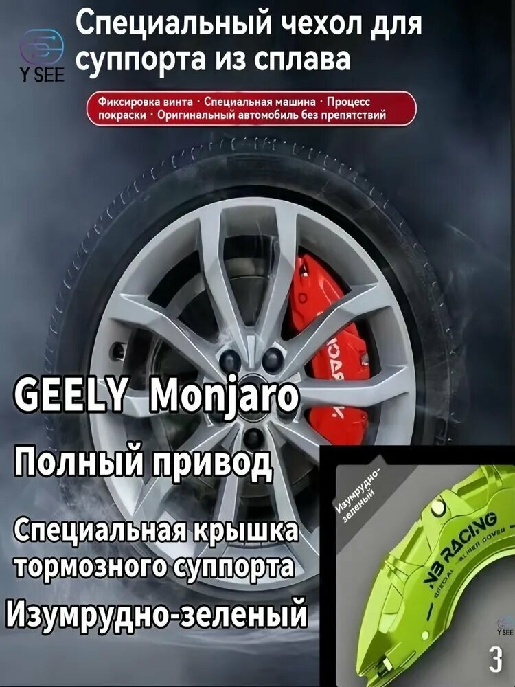 Накладки тормозные На стояночный тормоз, арт. Geely Monjaro 2021-2025
