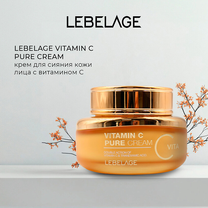 Крем для лица Lebelage VITAMIN C PURE CREAM с витамином С 55 мл