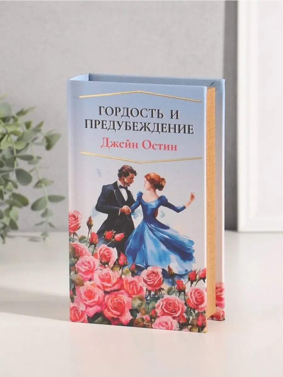 Элегантный сейф-книга для ценителей классики