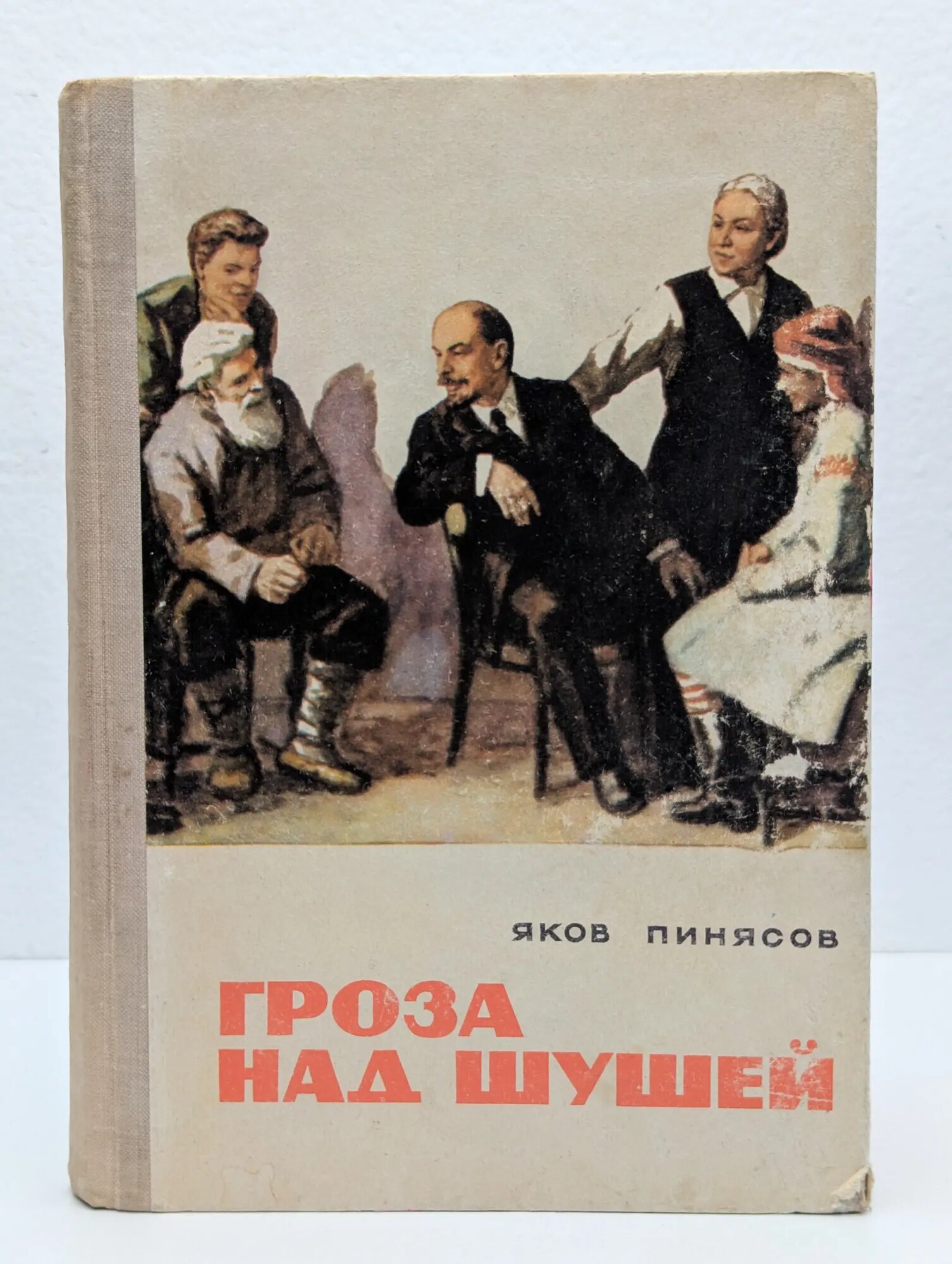 Гроза над Шушей Пинясов Яков Максимович 1976