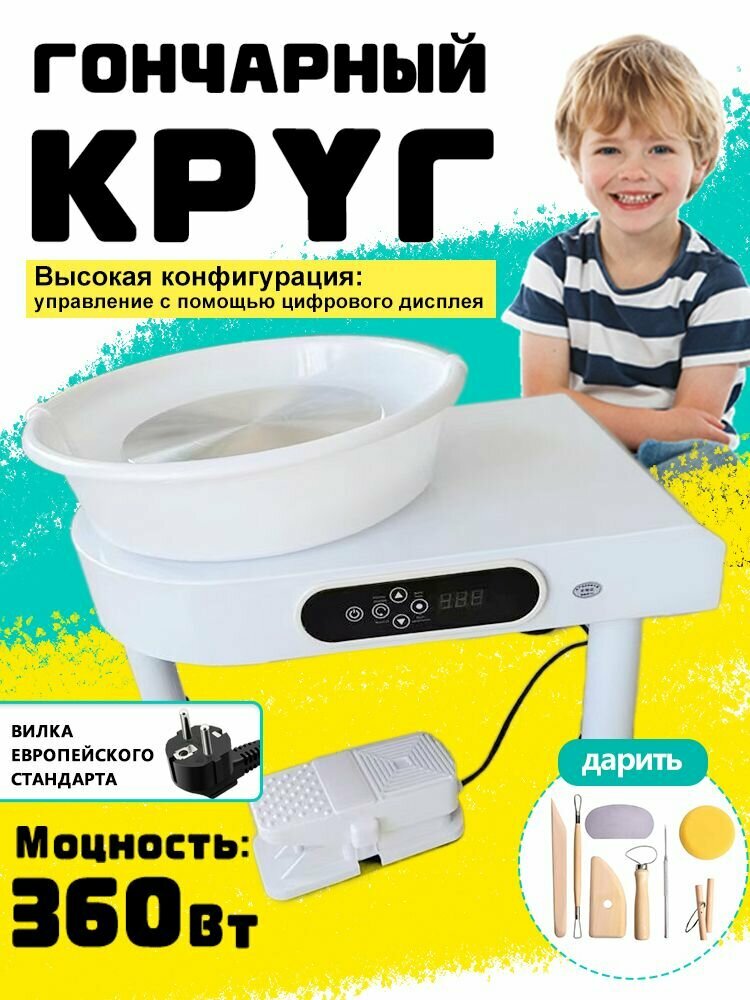 Гончарный круг с педалью для регулирования скорости вращения,360 Вт, управление цифровым дисплеем с высокой конфигурацией.