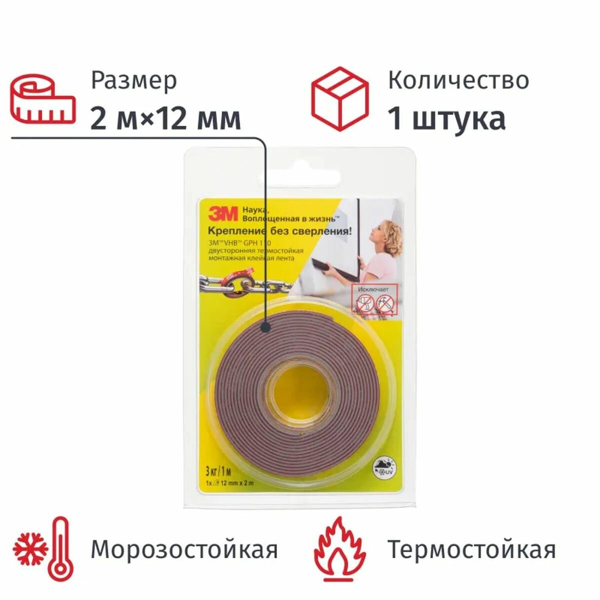 Клейкая лента (скотч) монтажная двусторонняя 3М GPH110 высокотемпературная 12мм х 2м (2240150), 60шт.