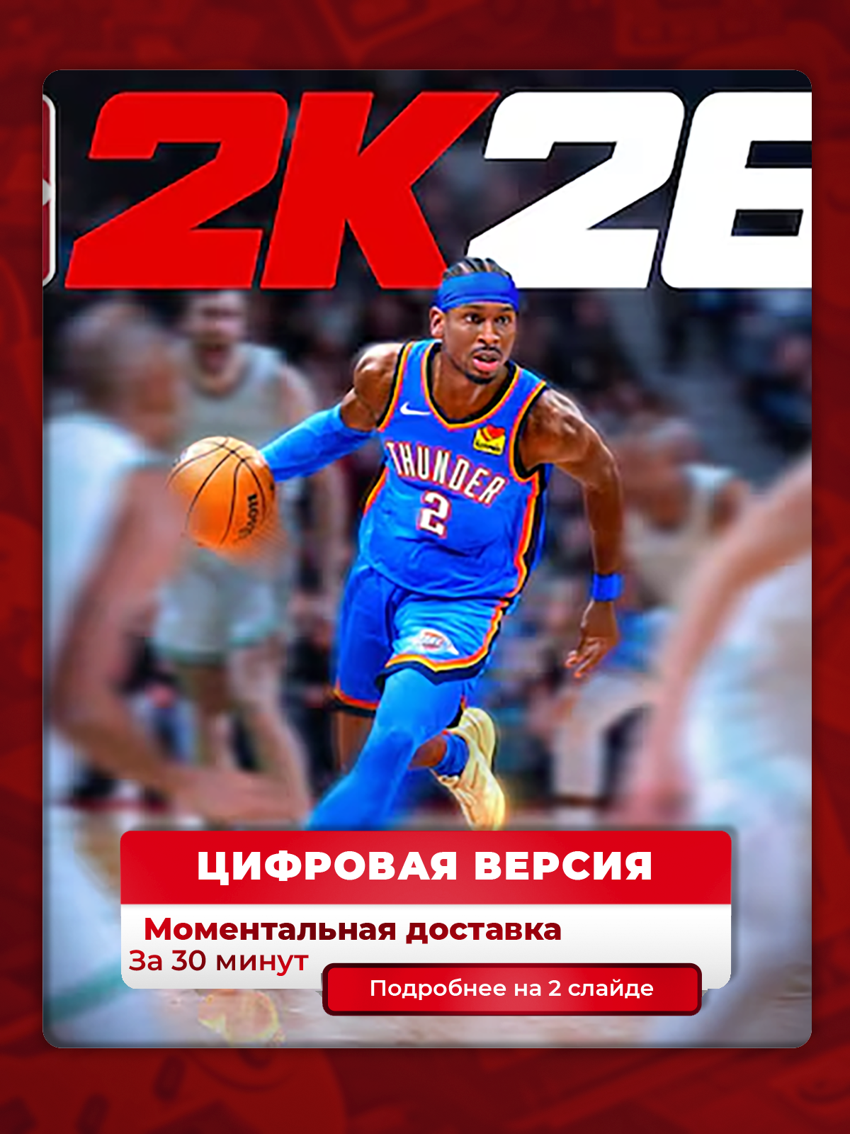 NBA 2K26 на PS4 и PS5, лучшая цена на рынке, гарантия, навсегда