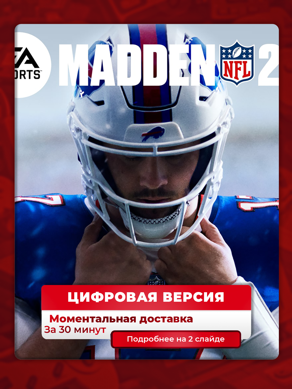 Madden NFL 24 на PS4 и PS5, лучшая цена на рынке, гарантия, навсегда