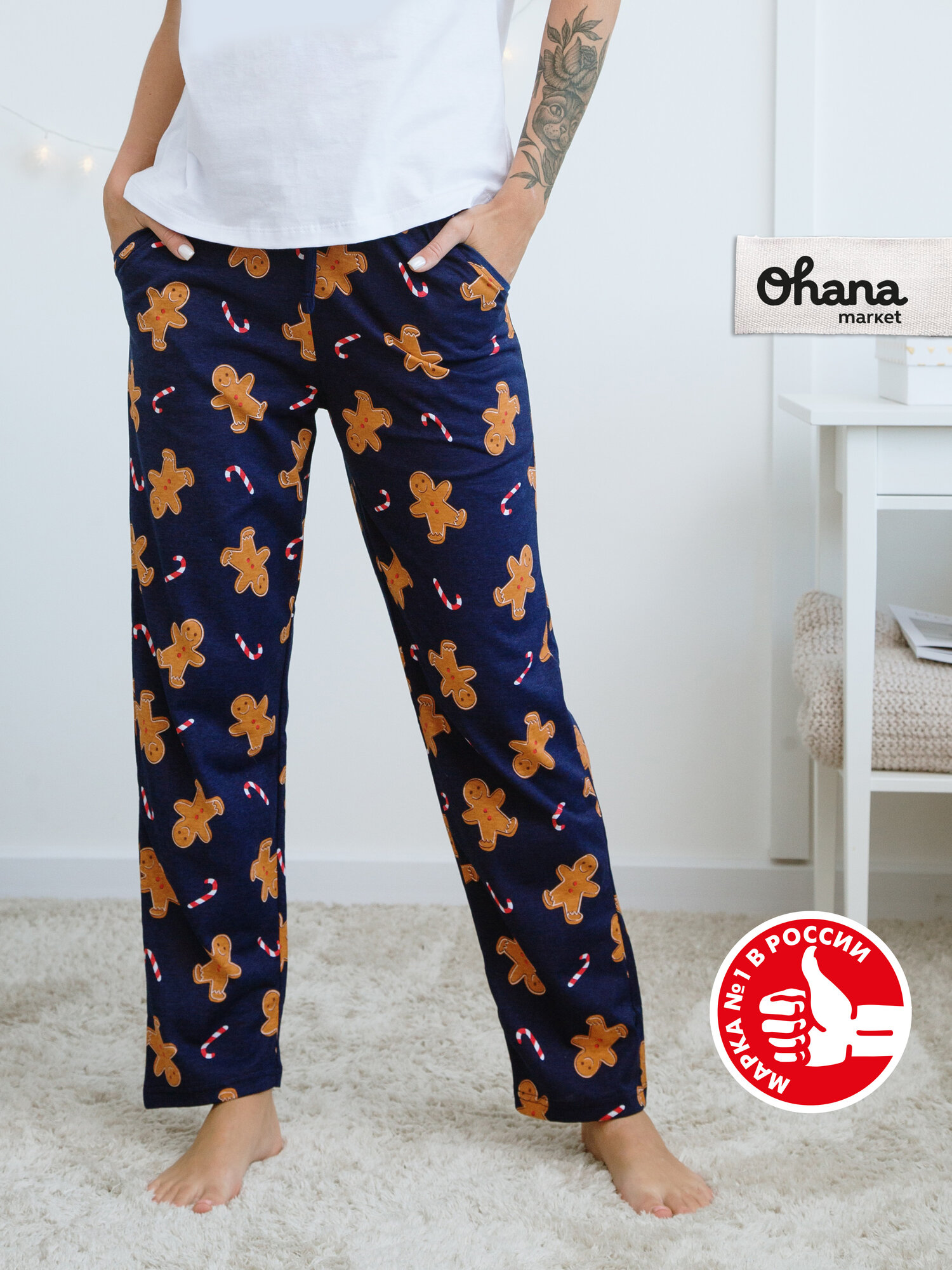 Брюки домашние