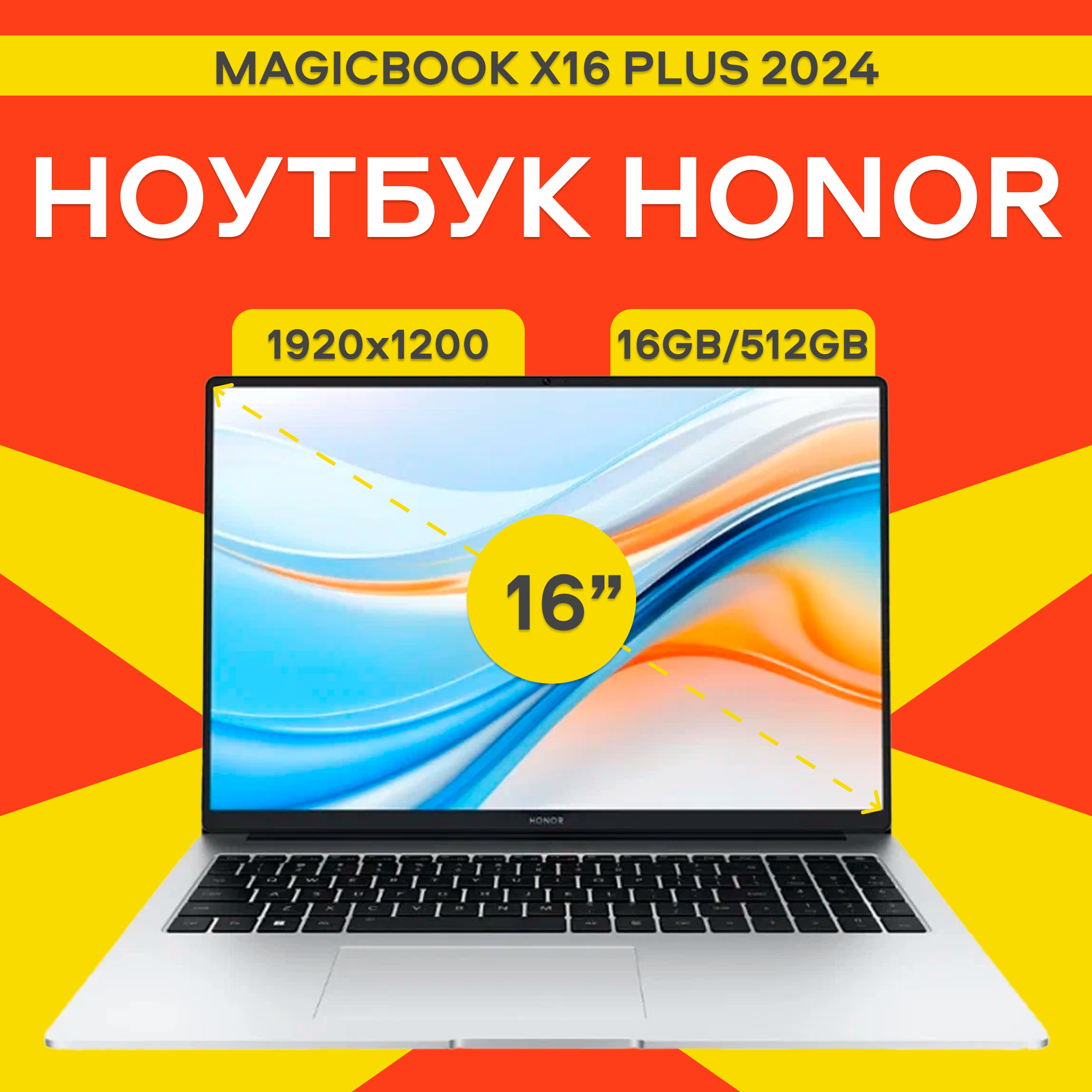 Ноутбук HONOR MagicBook X16 Plus 2024 Ryzen R7 8845HS Radeon 780M 16.1" IPS 16 GB DDR5 512 GB SSD Windows 11
