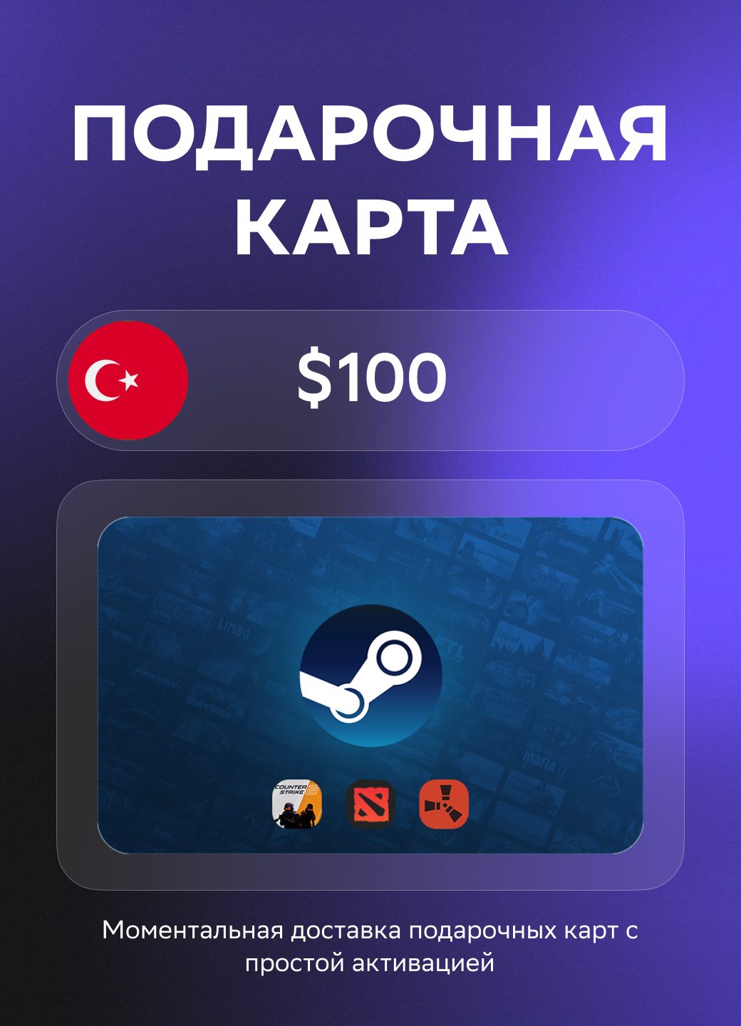 Подарочная карта Steam Wallet на 100 Долларов | Турция | Оригинальный код