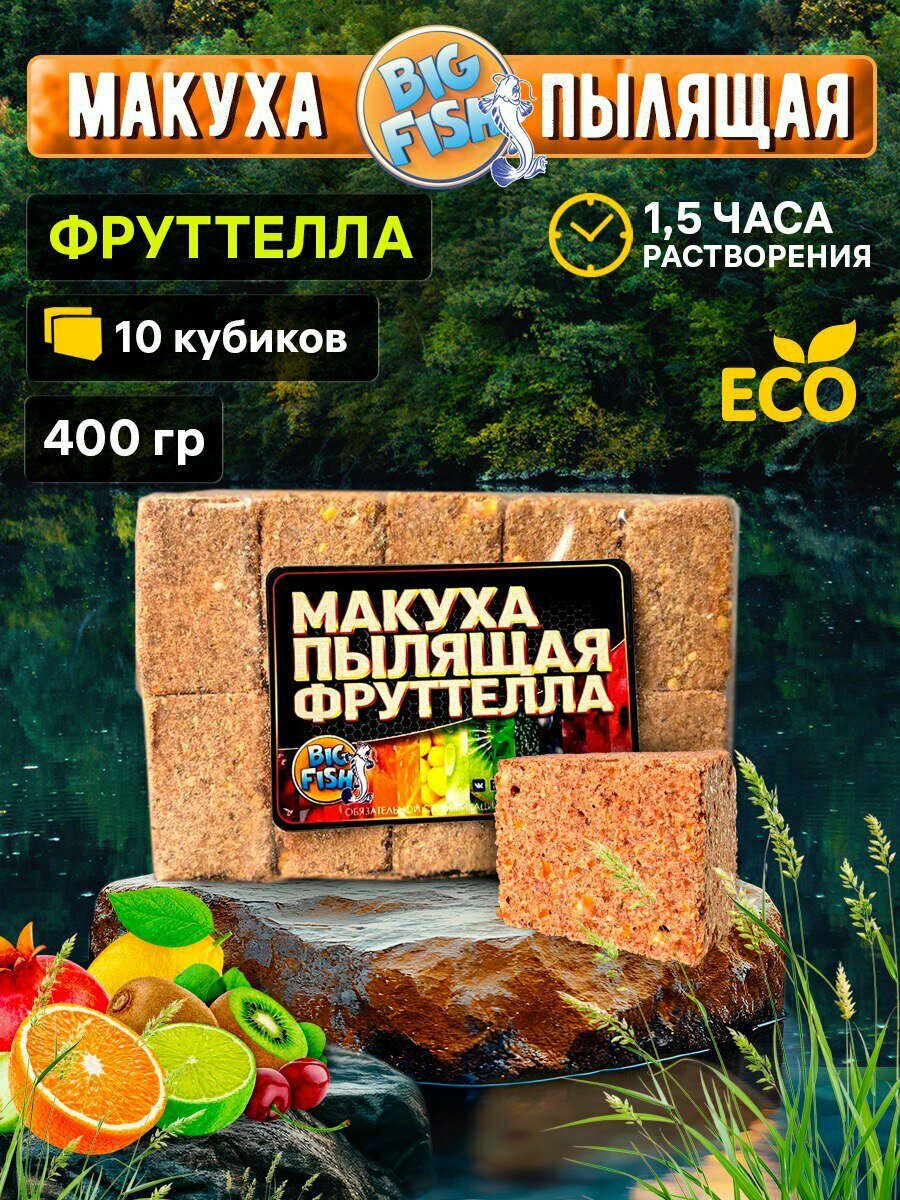 Жмых Пылящий "Фруктовая жвачка" - 400 грамм (10 кубиков), для рыбалки с отверстиями для крючка, прикормка рыболовная, Большая рыбы/BigFish