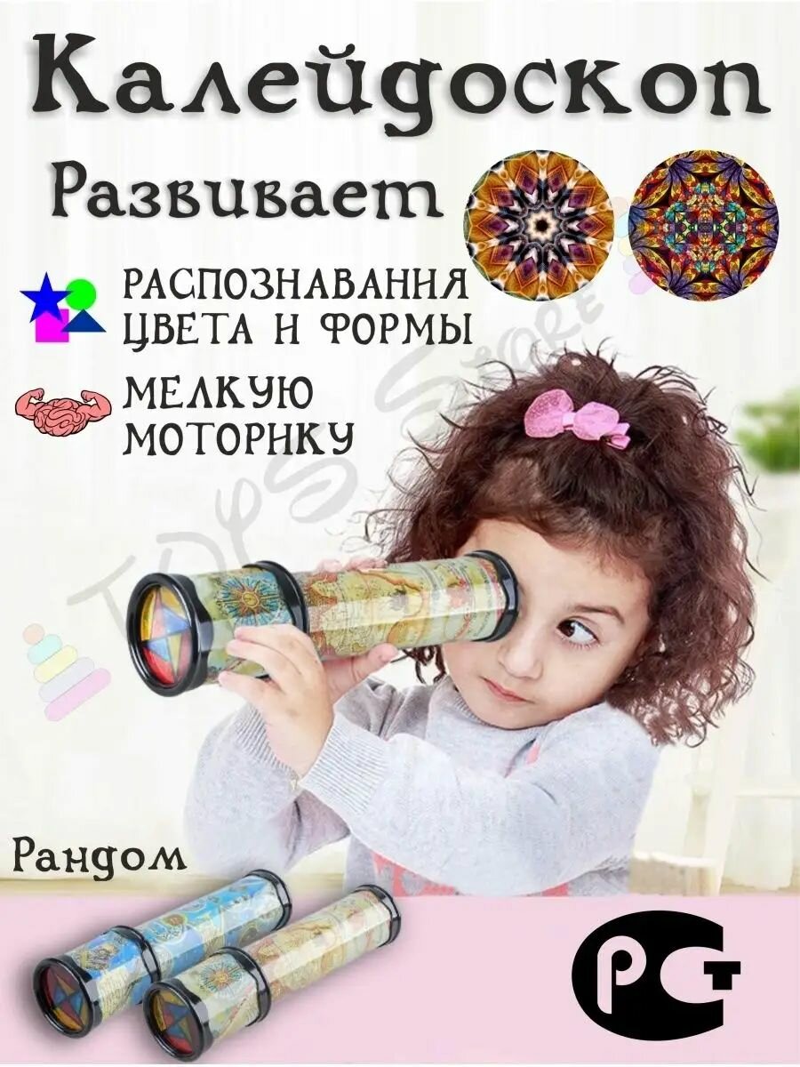 Калейдоскоп для детей и взрослых