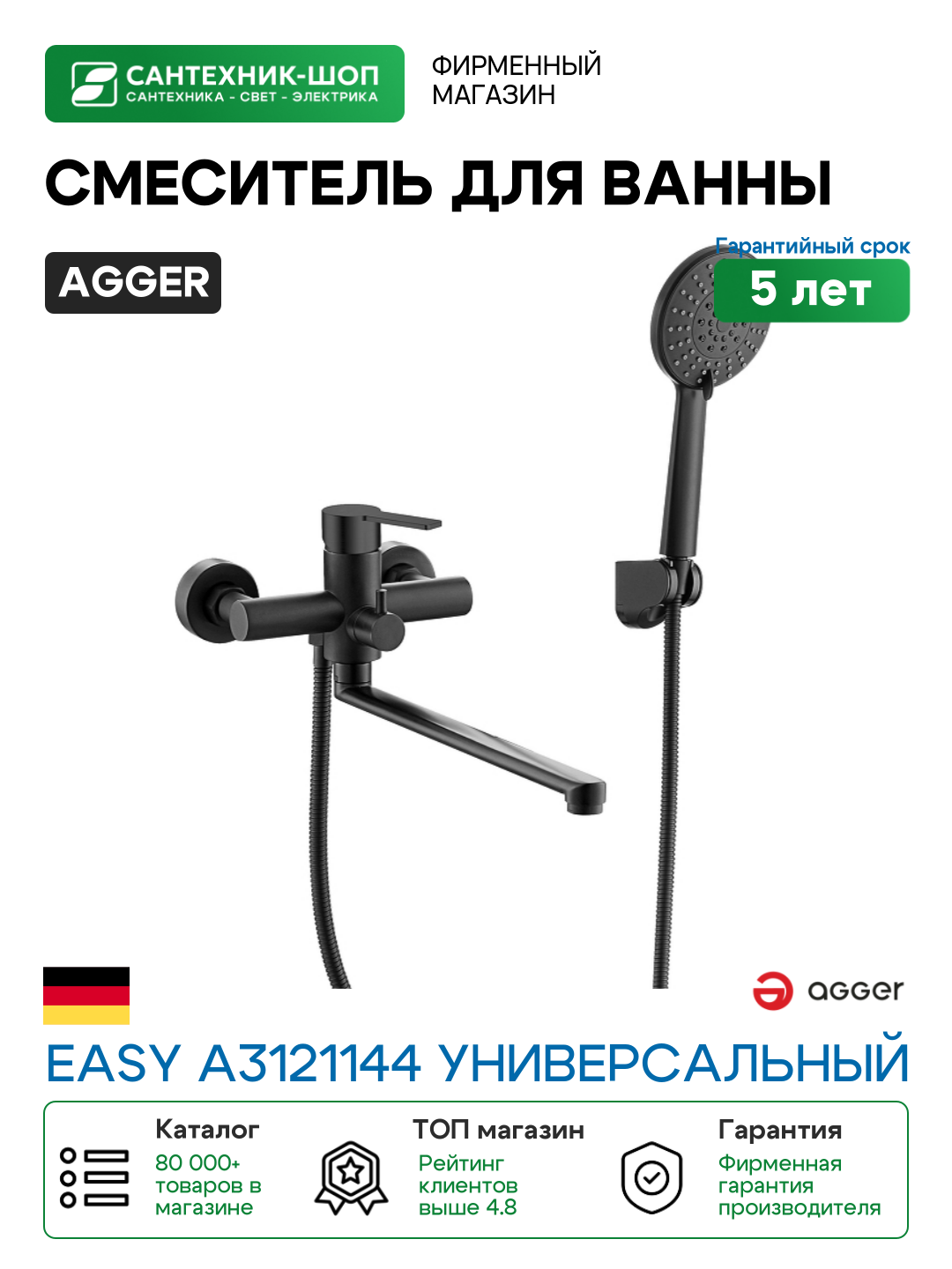 Смеситель для ванны Agger Easy A3121144 универсальный цвет Черный матовый