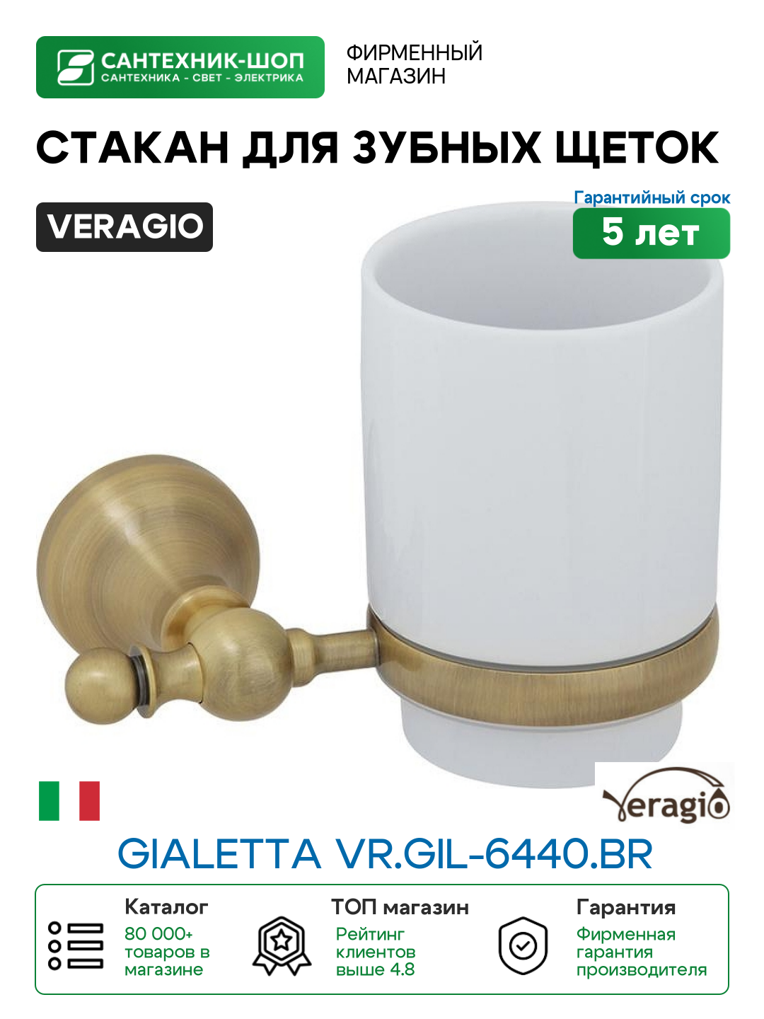 Стакан для зубных щеток Veragio Gialetta VR. GIL-6440. BR Бронза