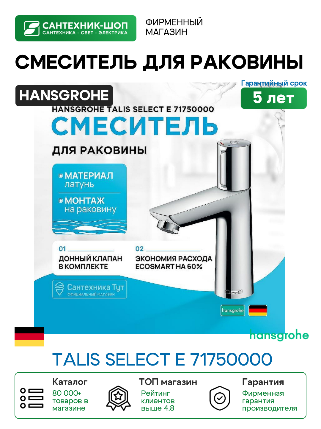 Смеситель для раковины Hansgrohe Talis Select E 71750000 Хром латунь