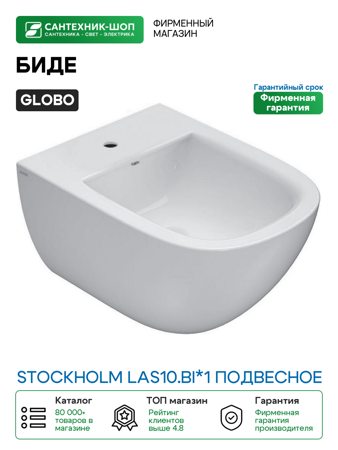 Биде Globo Stockholm LAS10. BI*1 подвесное Белое