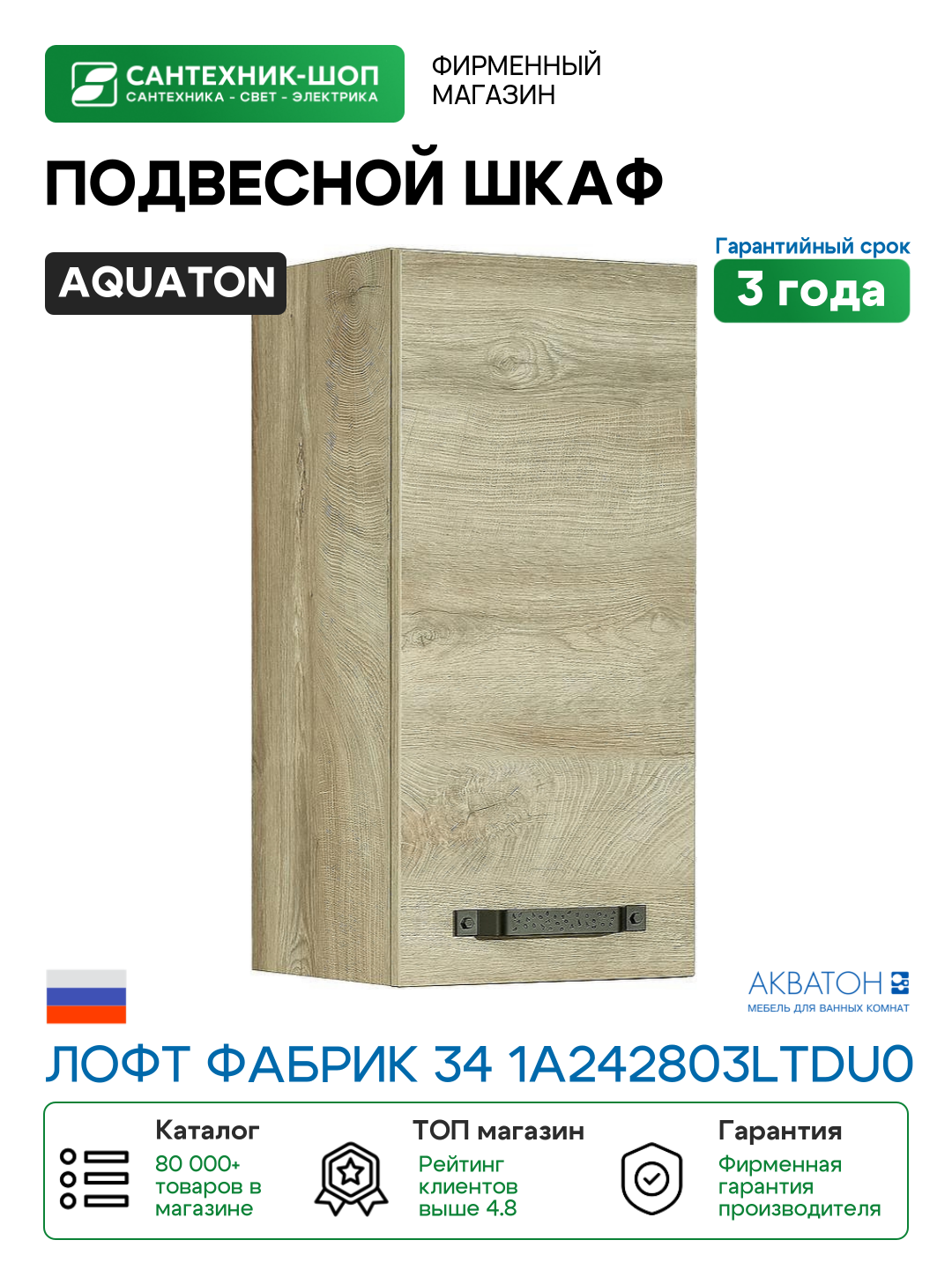 Подвесной шкаф Aquaton Лофт Фабрик 34 1A242803LTDU0 Дуб эндгрейн МДФ / ЛДСП