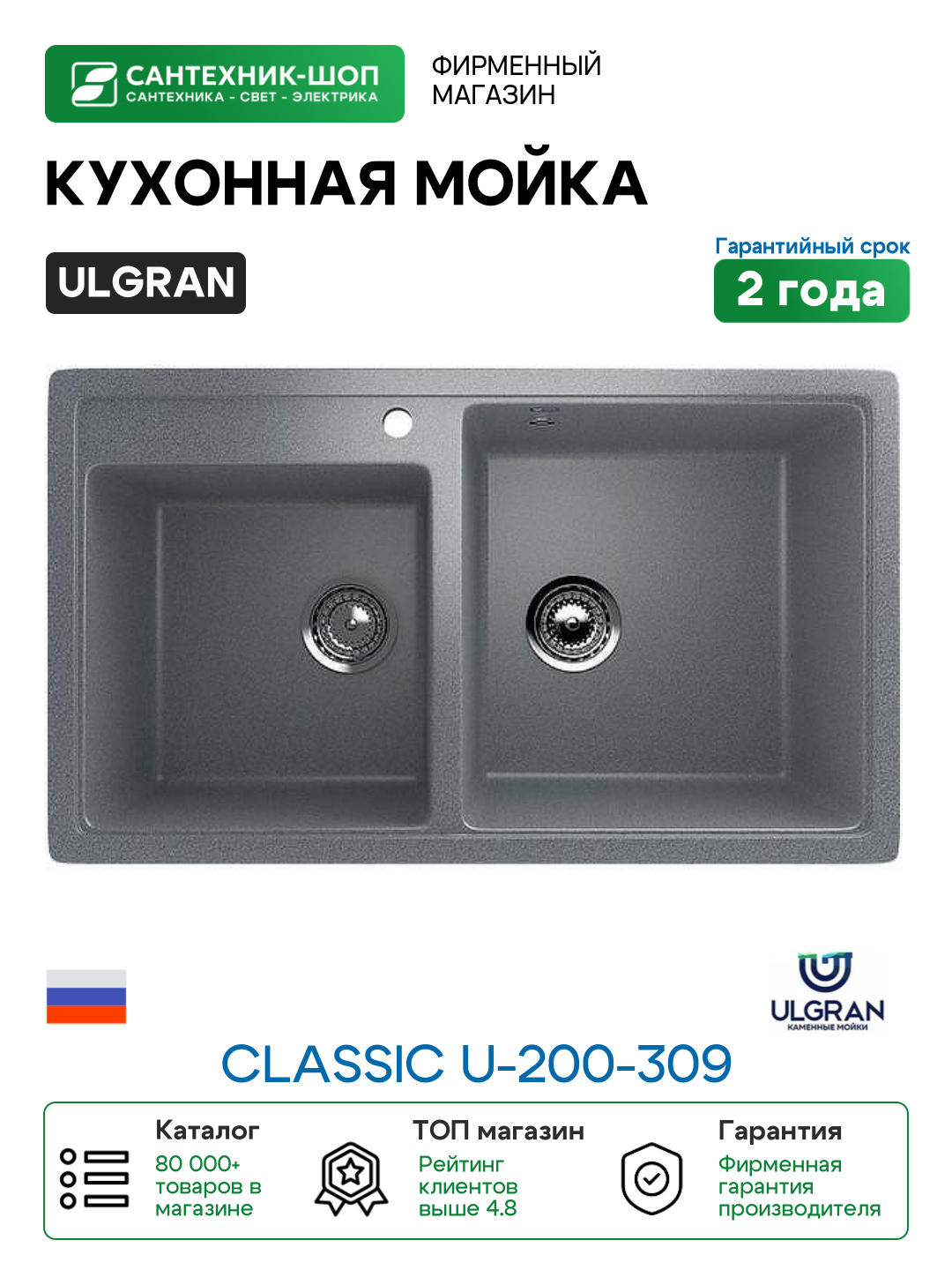 Кухонная мойка Ulgran Classic U-200-309 Темно-серая искусственный камень (литьевой мрамор) встраиваемый