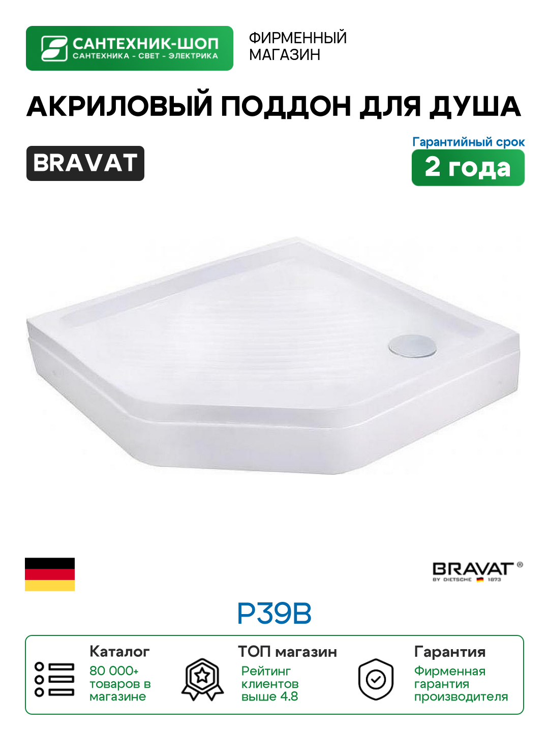 Акриловый поддон для душа Bravat P39B Белый