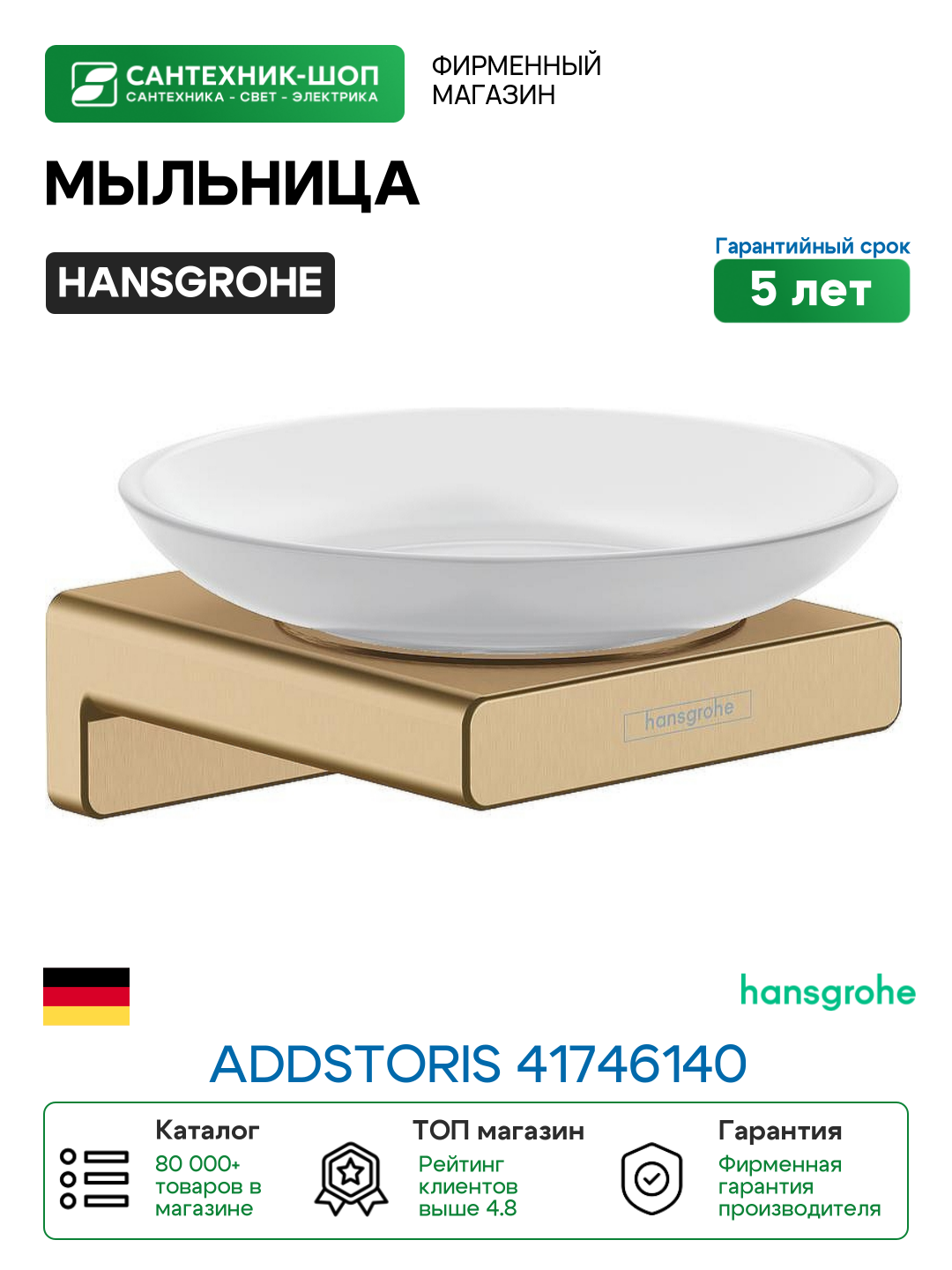 Мыльница Hansgrohe AddStoris 41746140 Шлифованная бронза