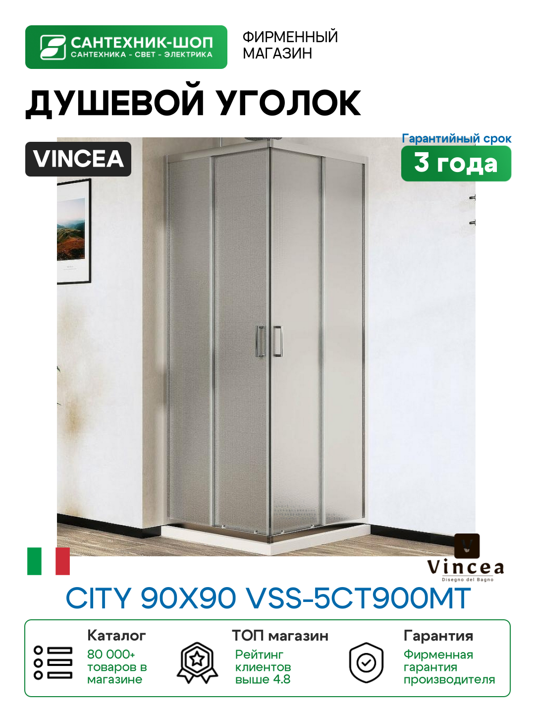 Душевой уголок Vincea City 90х90 VSS-5CT900MT профиль Хром стекло текстурное
