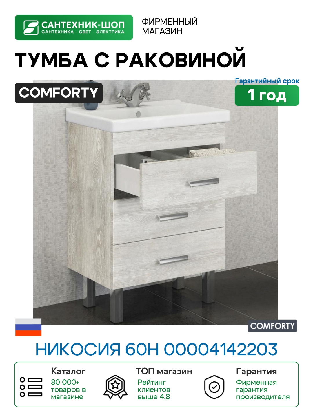 Тумба с раковиной Comforty Никосия 60Н 00004142203 Дуб белый МДФ / ЛДСП