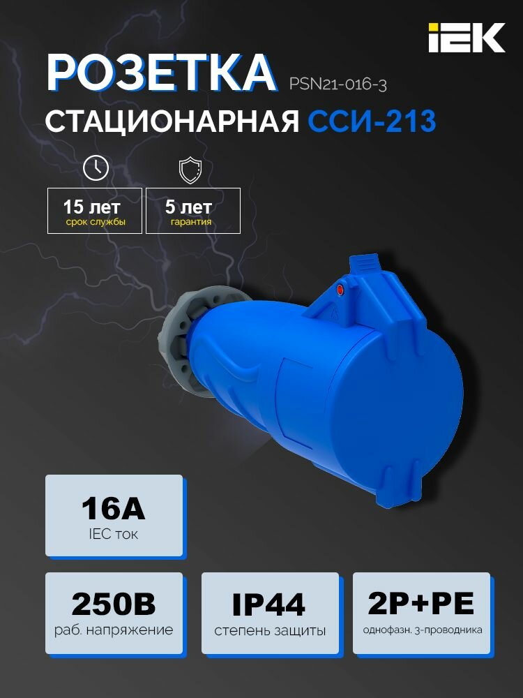 Розетка переносная ССИ-213 16А-6ч/200-250В 2P+PE IP44 MAGNUM IEK