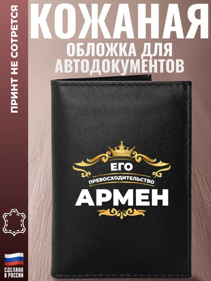 Обложка для автодокументов