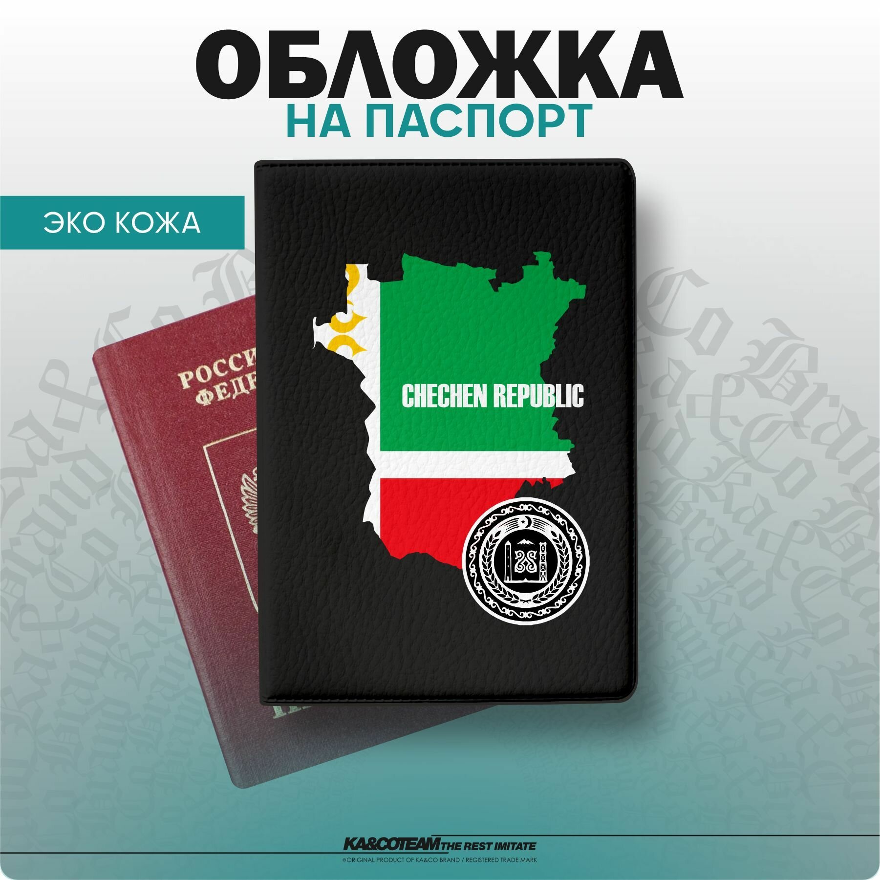 Обложка для паспорта