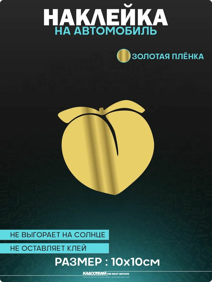 Наклейка на авто стикер персик