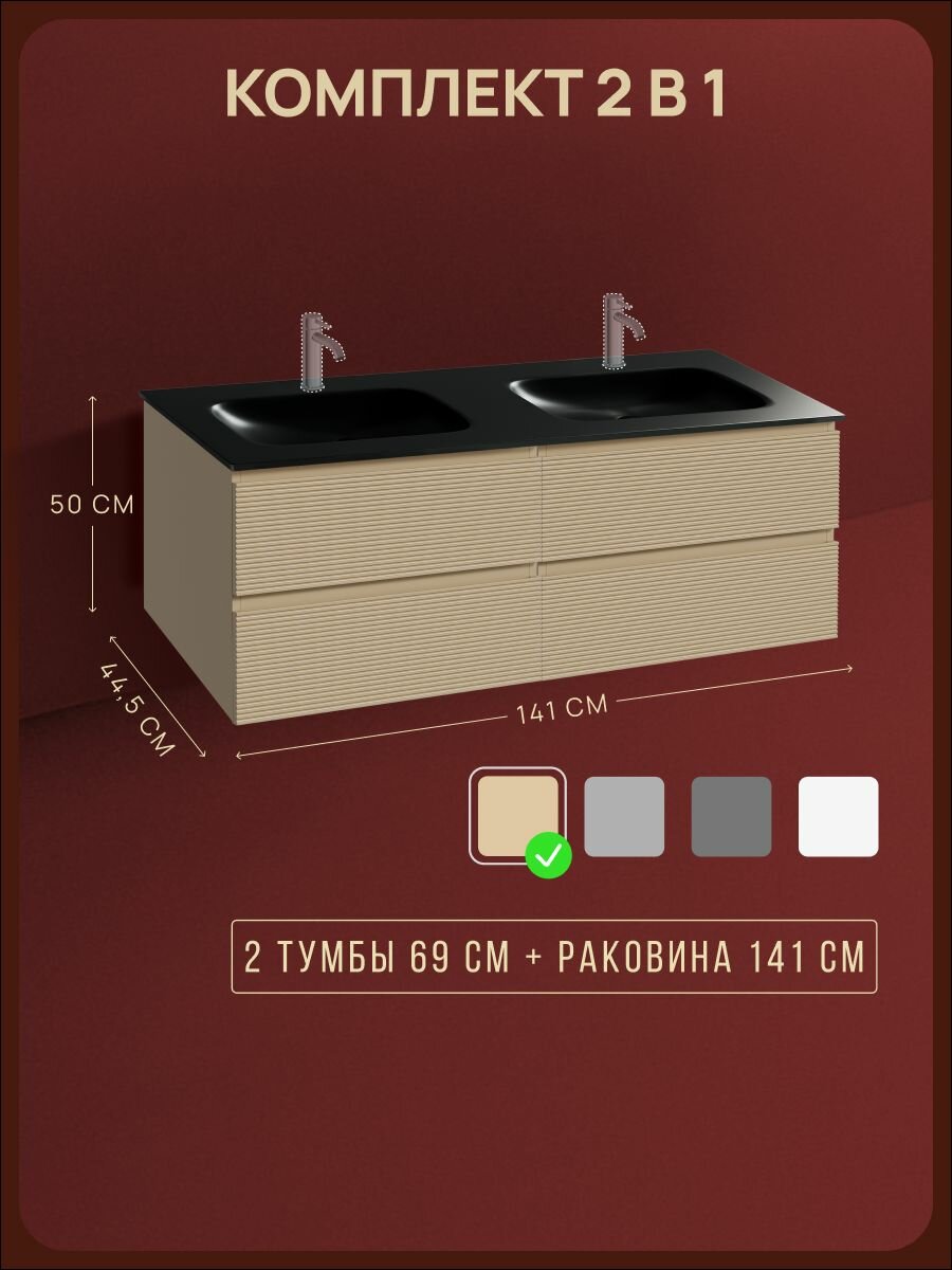 Комплект из 2 тумб с раковиной Sancos Фолк (Folk) FL70CP, 138 см, капучино матовый/черный матовый, CN7022MB