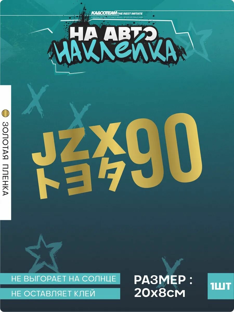Наклейка на авто стикер JZX90