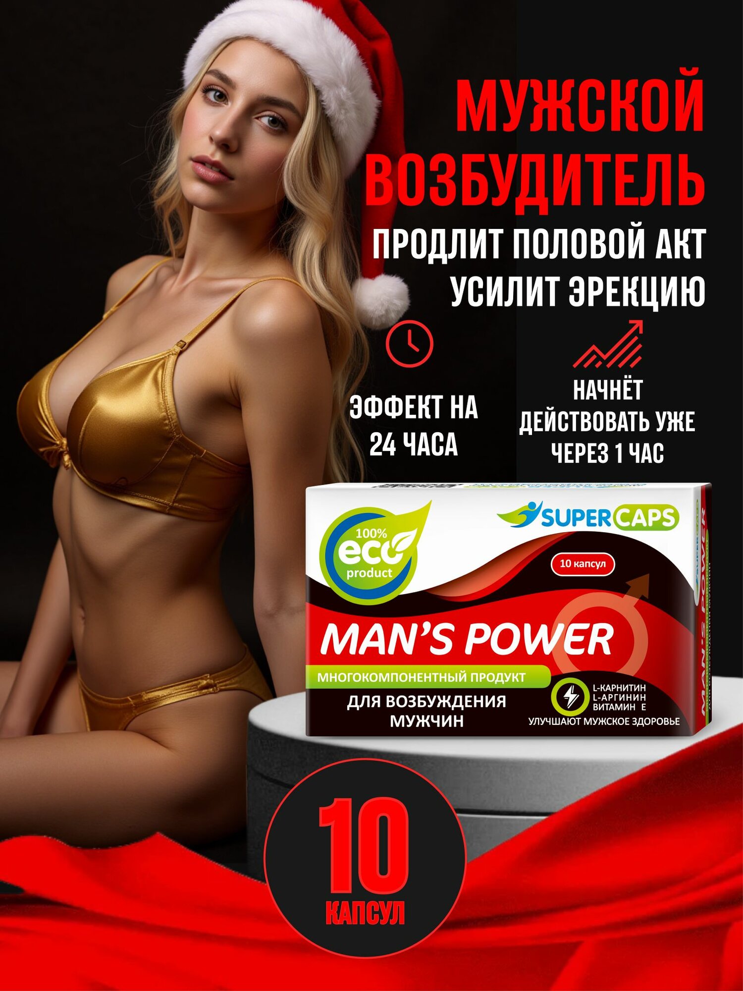 Возбудитель для мужчин Man's Power 10 капсул (МэнсПауэр) таблетки афродизиак для потенции