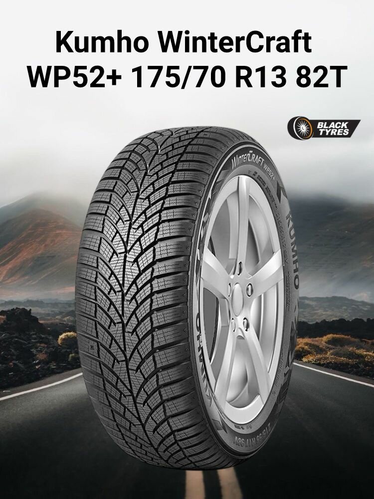 Шины зимние Kumho WinterCraft WP52+ 175/70 R13 82T