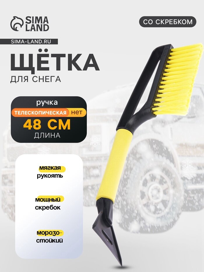 Щетка сметка, со скребком, Torso MG-011 автомобильная, мягкая ручка, 48 см, микс